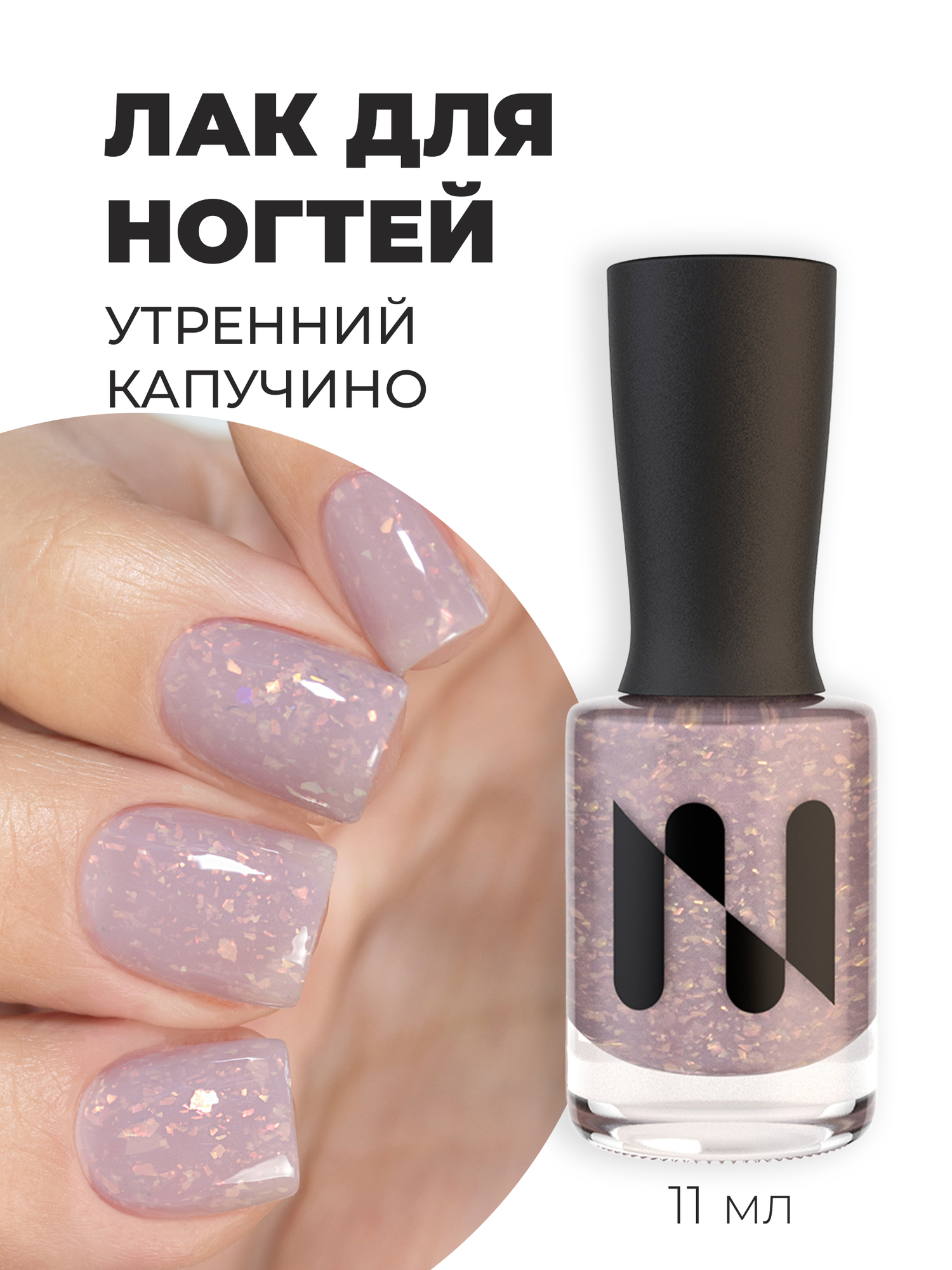 Masura Лак для ногтей утренний капучино, холодный бежево-серый со слюдой 1733, 11мл