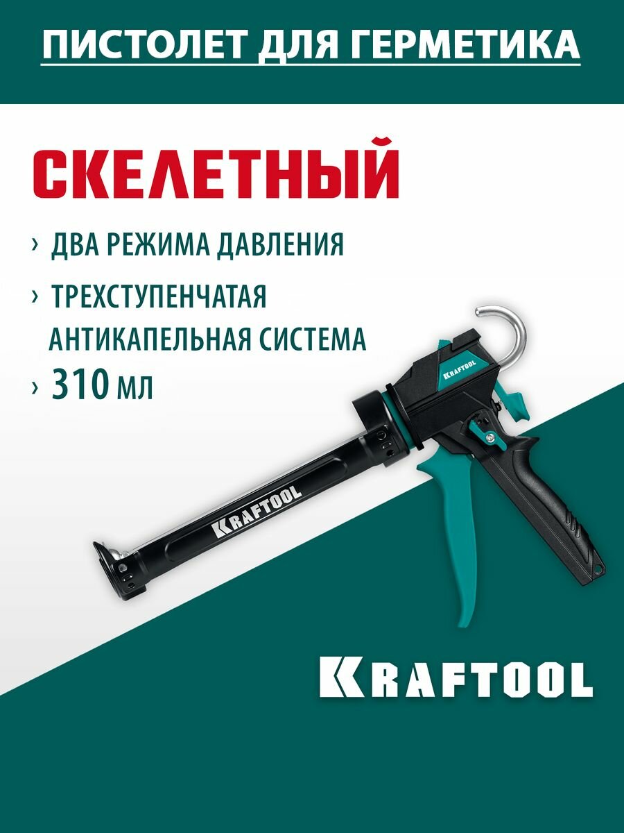 Пистолет для герметика KRAFTOOL ULTRA310 мл, регулировка силы давления, антикапля, усиленный cкелетный поворотный