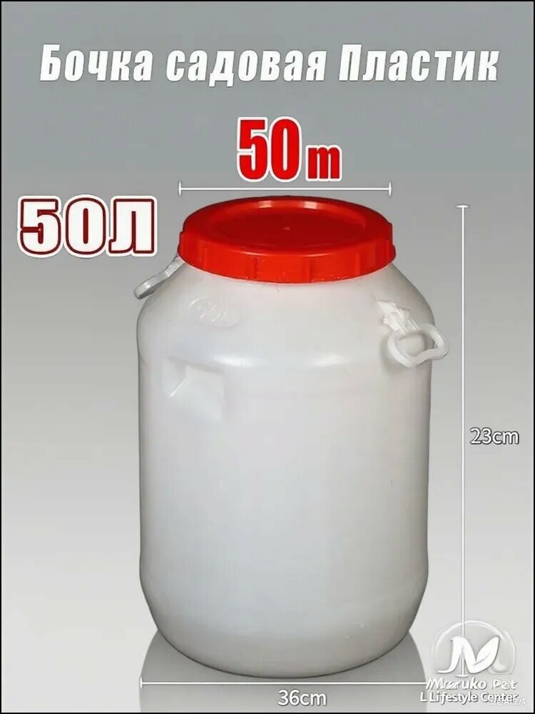 Бочка садовая ABS пластик