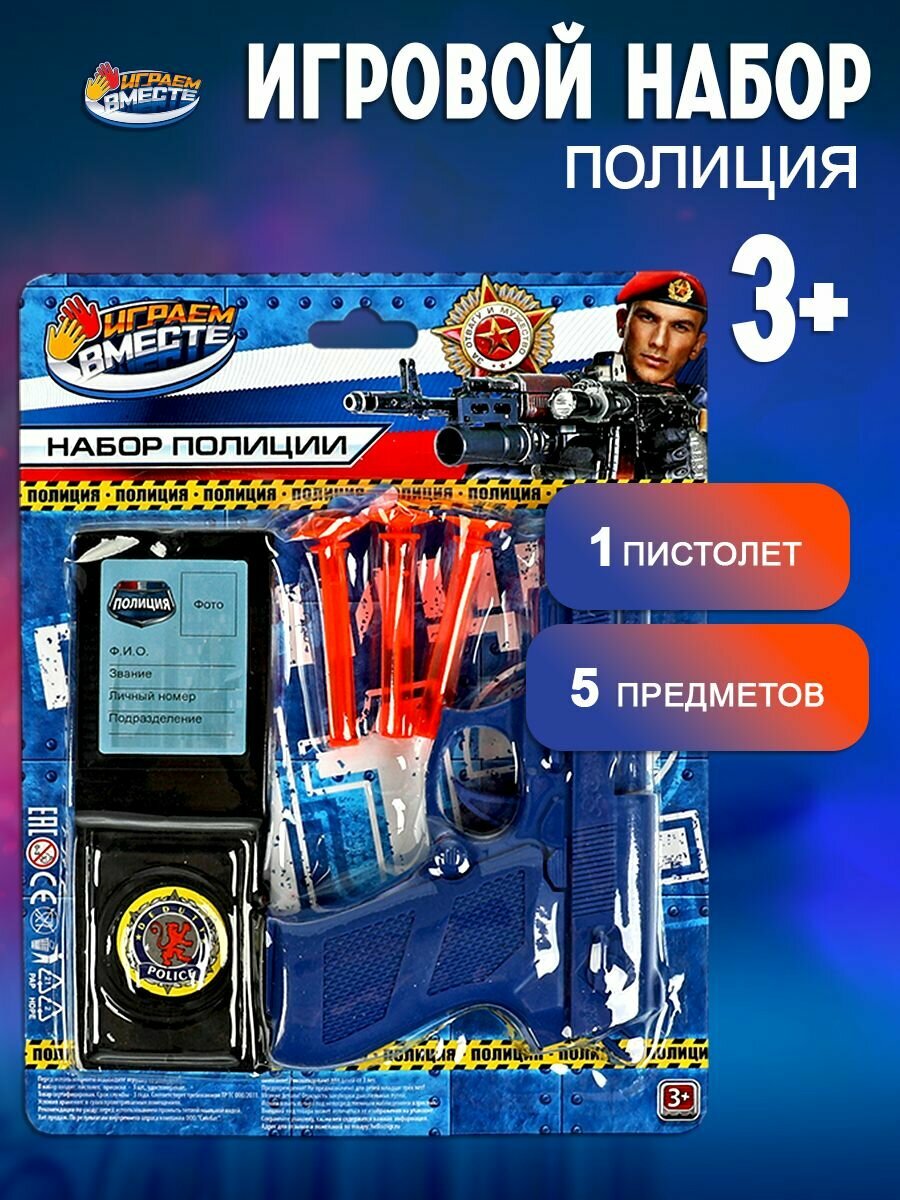 Пистолет игрушечный полиция с мягкими пульками на присосках Играем вместе / набор оружия для мальчика револьвер + удостоверение