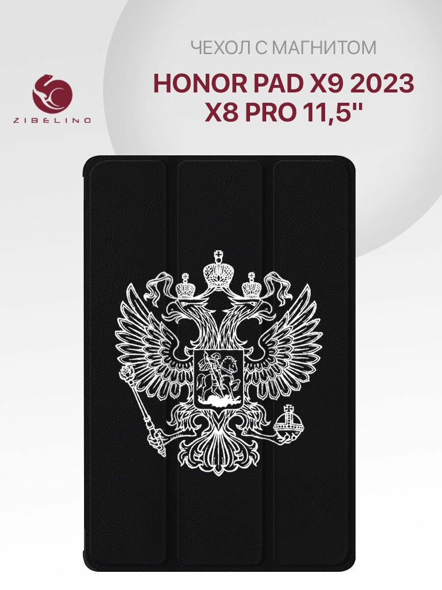 Чехол на Honor Pad X9 2023, Pad X8 Pro 11.5' (ELN-W09) с рисунком, с магнитом, черный с принтом белый герб