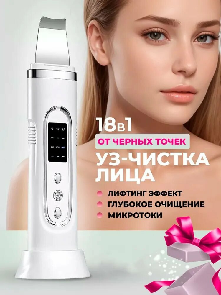 Микротоковый аппарат для ультразвуковой чистки, лифтинга, фонофореза, ионофореза, увлажнения, тонизирования и массажа кожи лица с 18 режимами