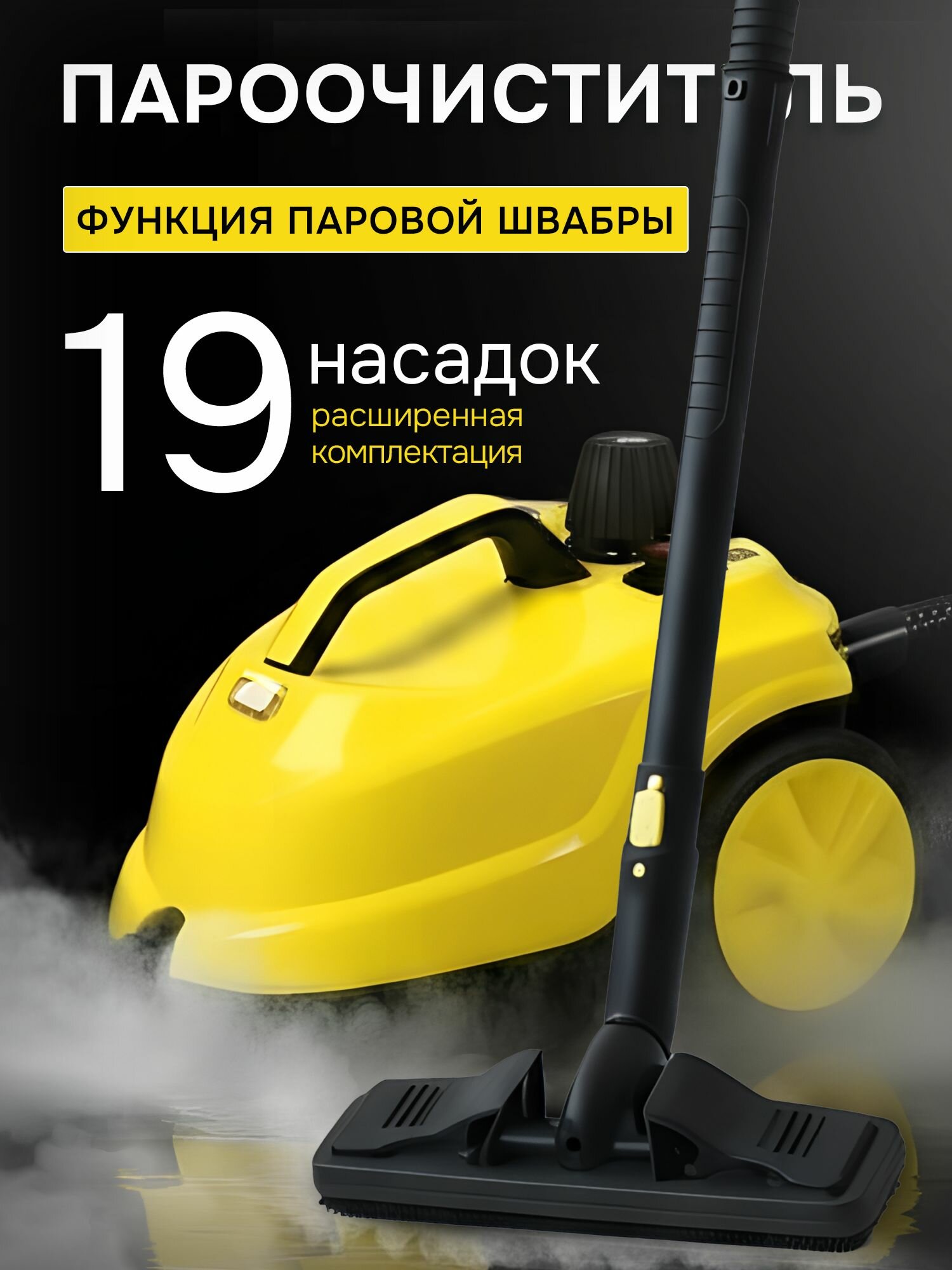 Пароочиститель, для уборки дома, 19 насадок, 2 л, мощность 2000 Вт