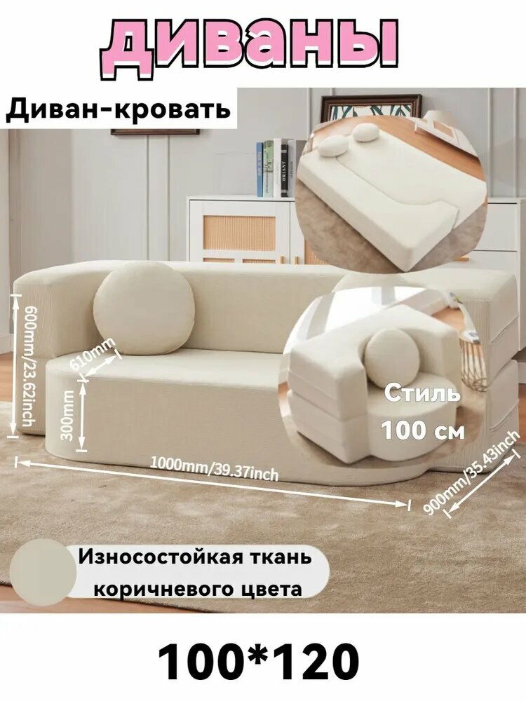 Диван раскладной, механизм Юниор, 100х61х60 см, бежевый