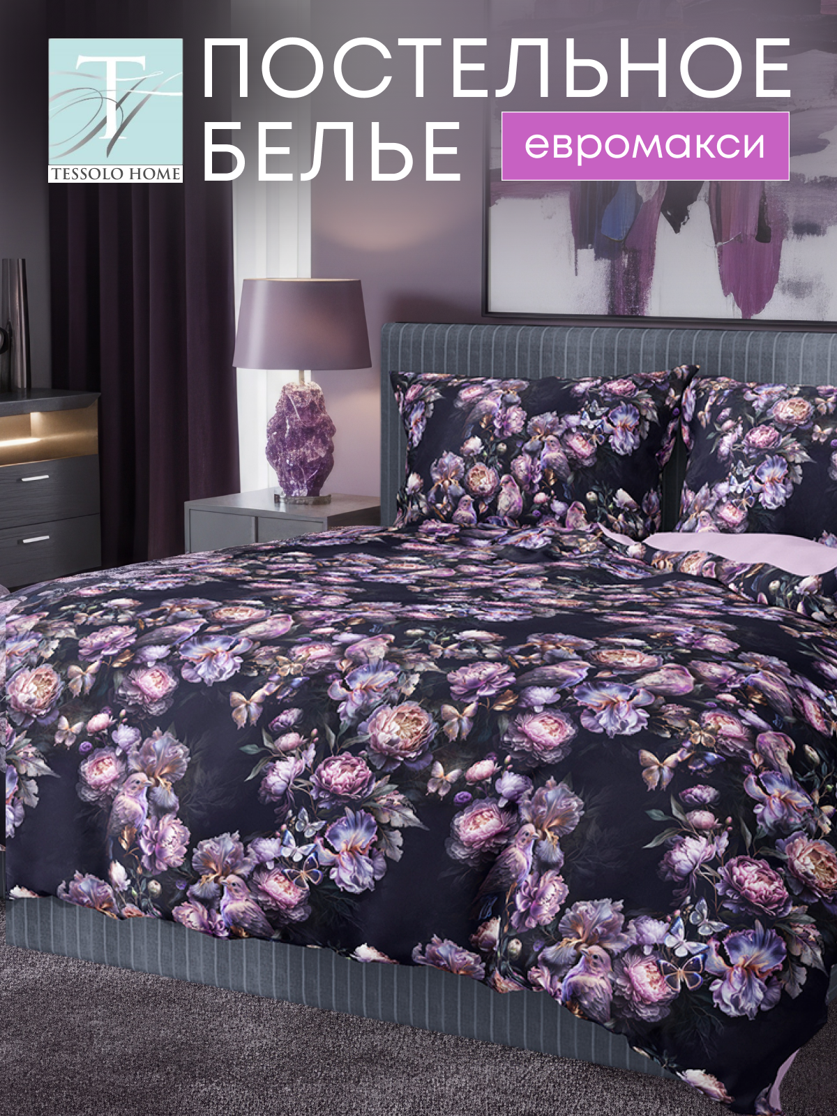 Постельное белье евро макси, Tessolo Home, полисатин,"Цветущий сад "