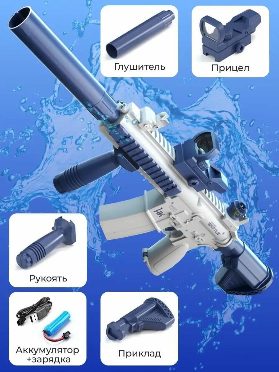 Автоматический высокоскоростной водный пистолет электрический на аккумуляторе