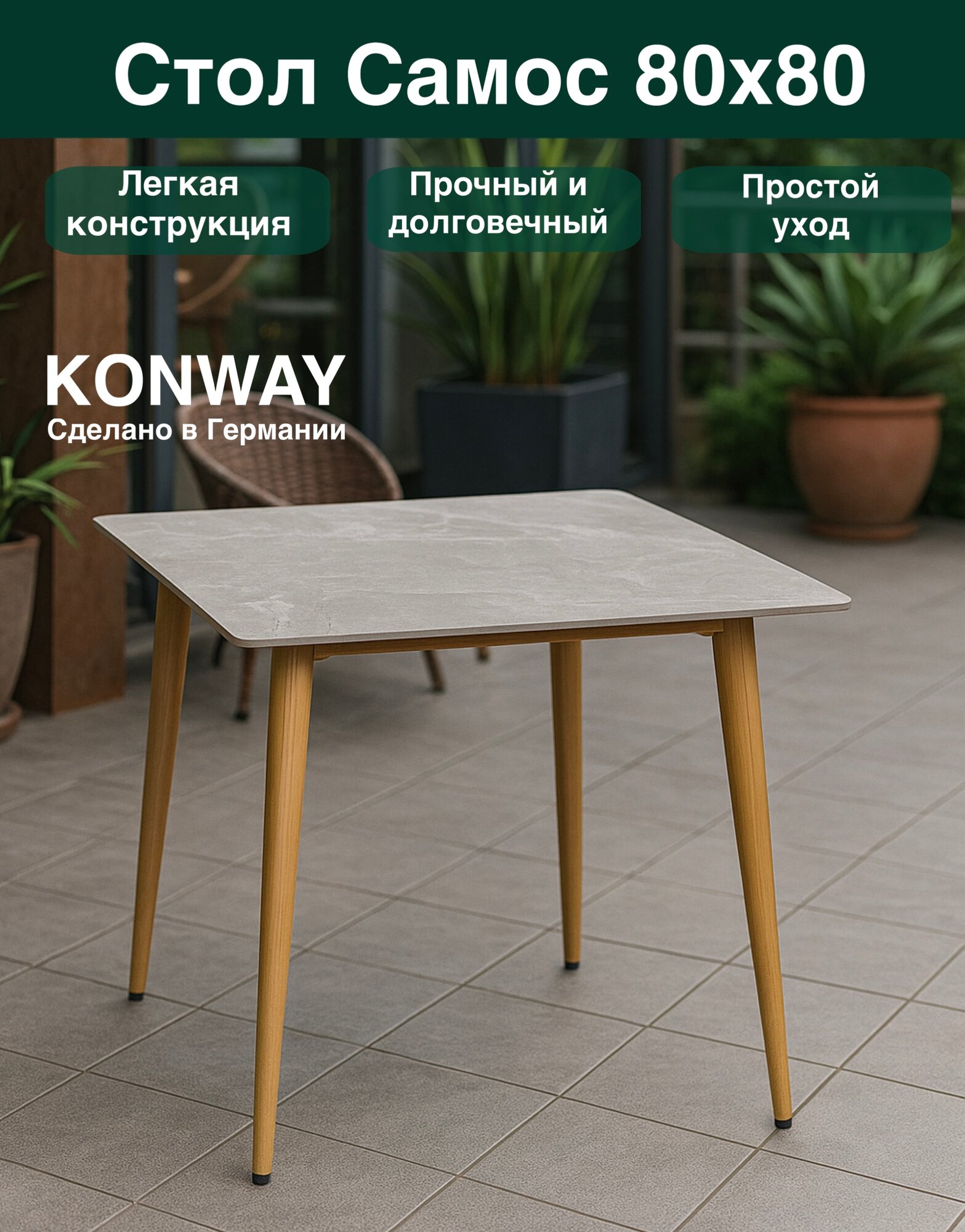 Стол обеденный Konway "Самос", алюминиевый каркас, столешница камень, 80x80 см