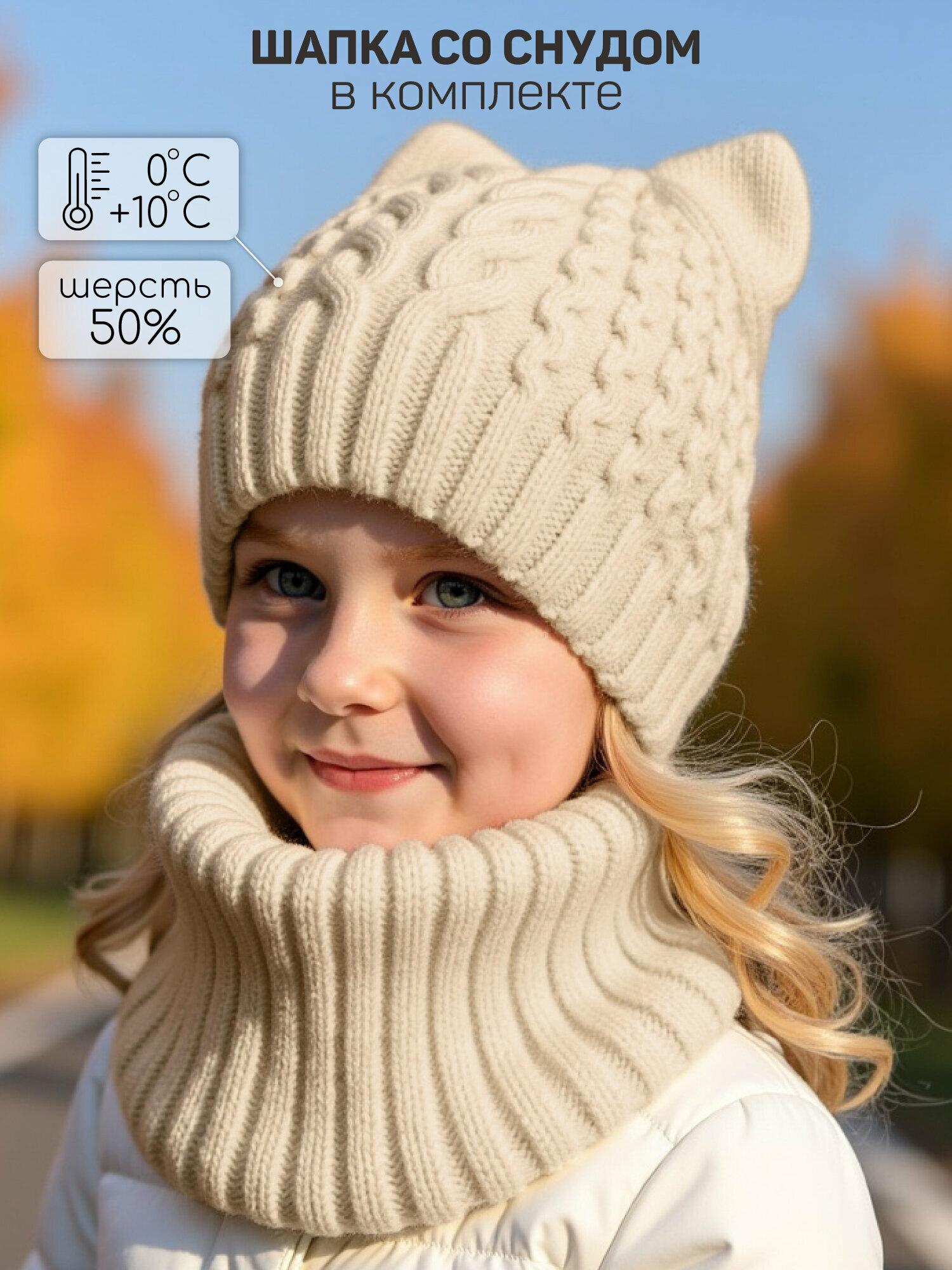 Комплект с головным убором Charm для девочек