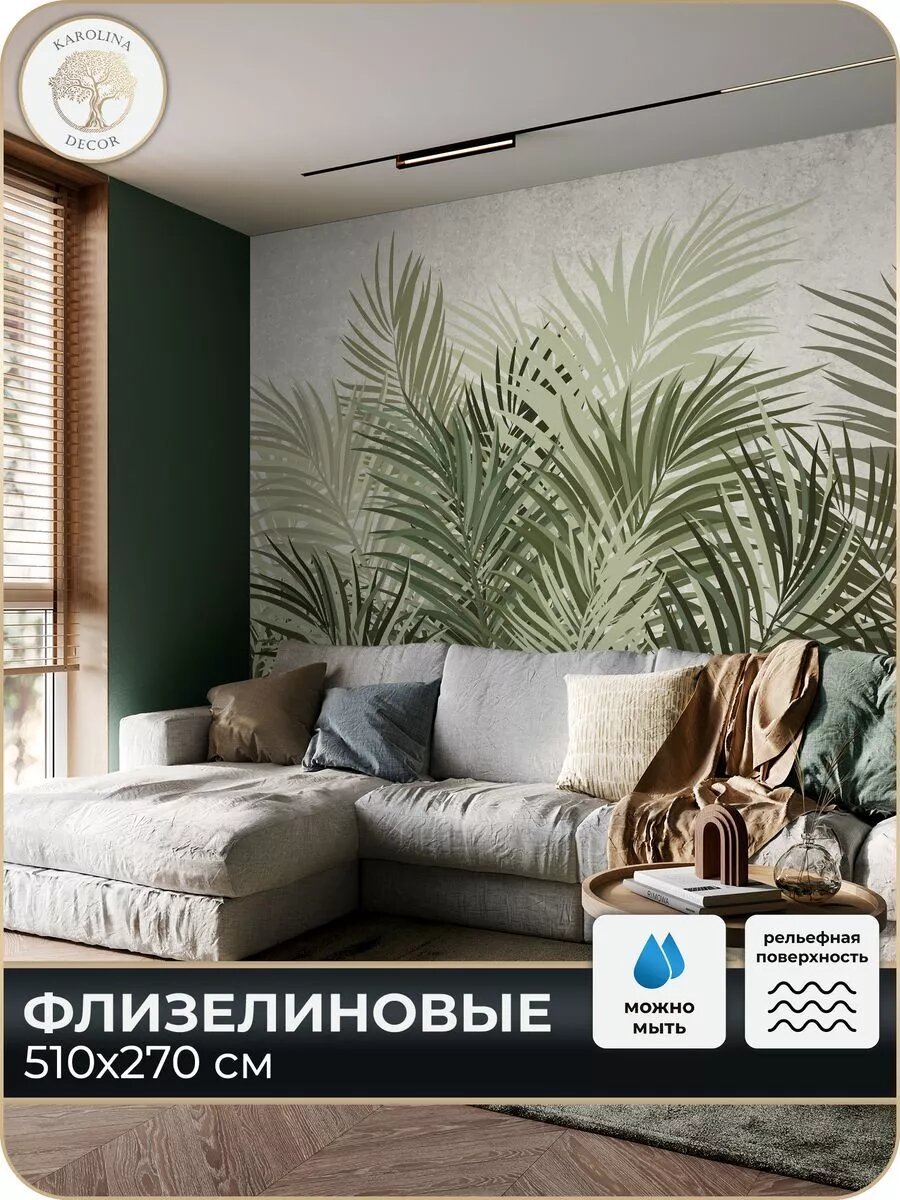 Флизелиновые фотообои 3d на стену Листья 500х270