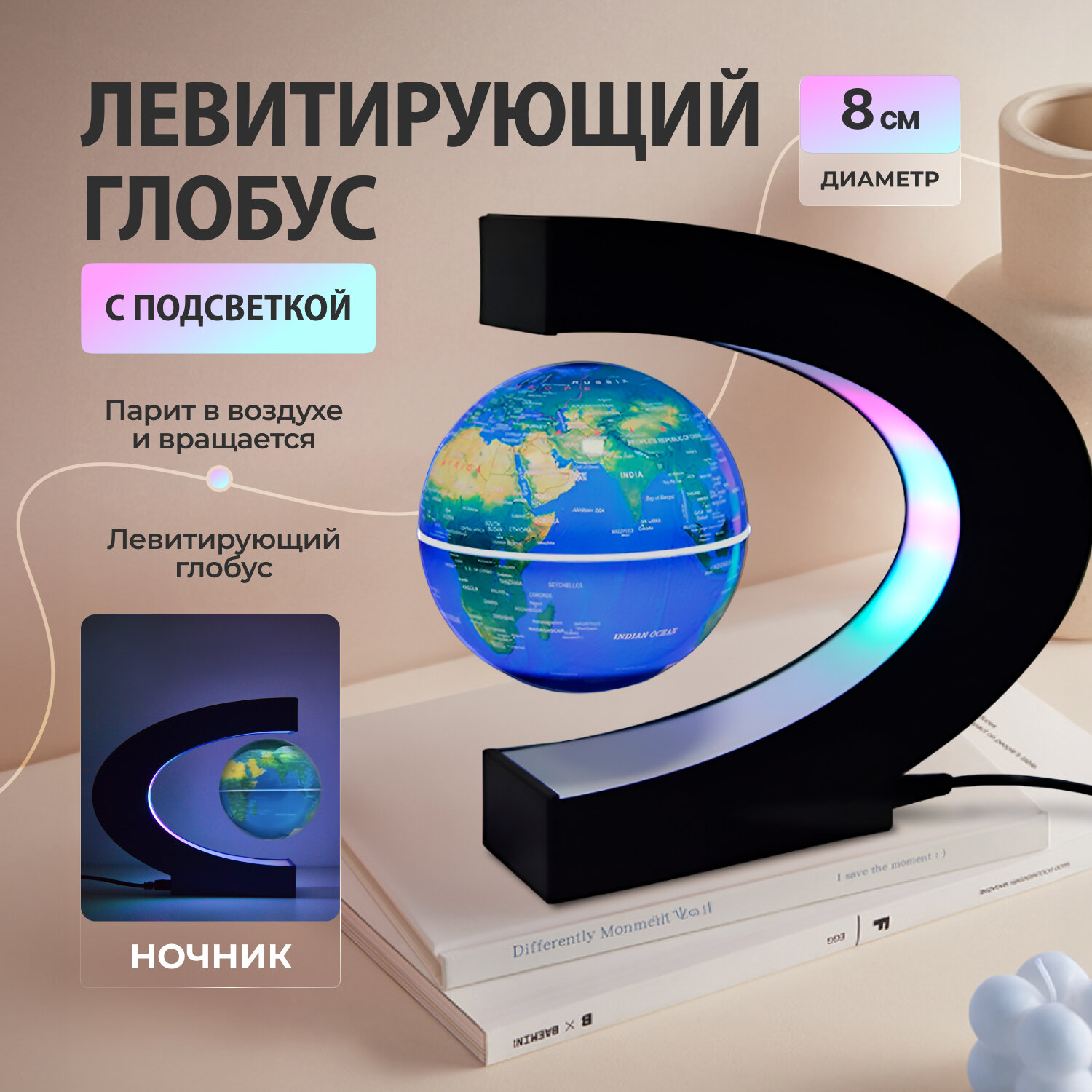 Глобус-ночник Terra, пластик, левитация, с подсветкой, 17.5х17.5 см