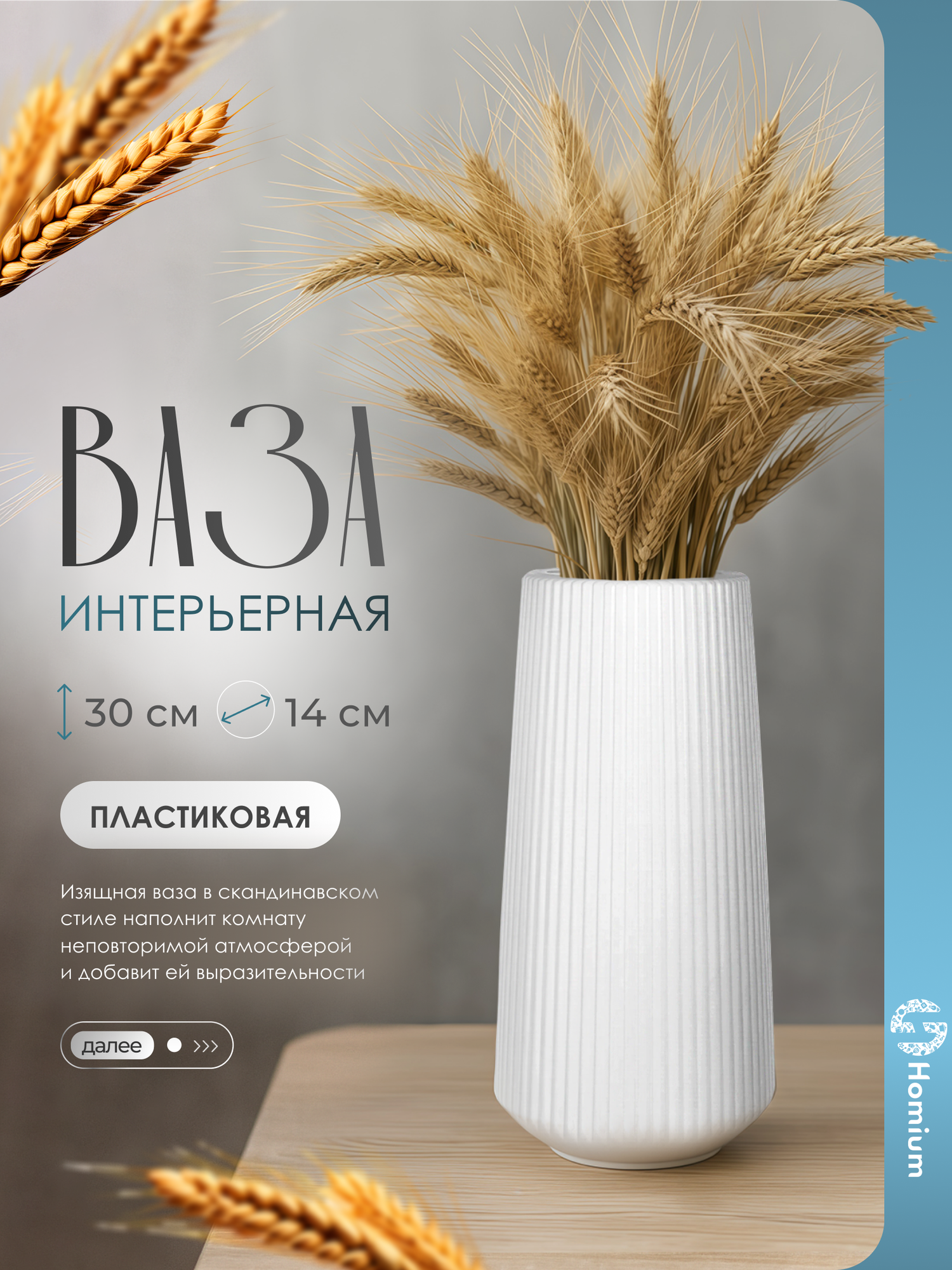 Ваза Homium One, цвет белый (Classic), ПВХ, ваза для цветов, ваза напольная