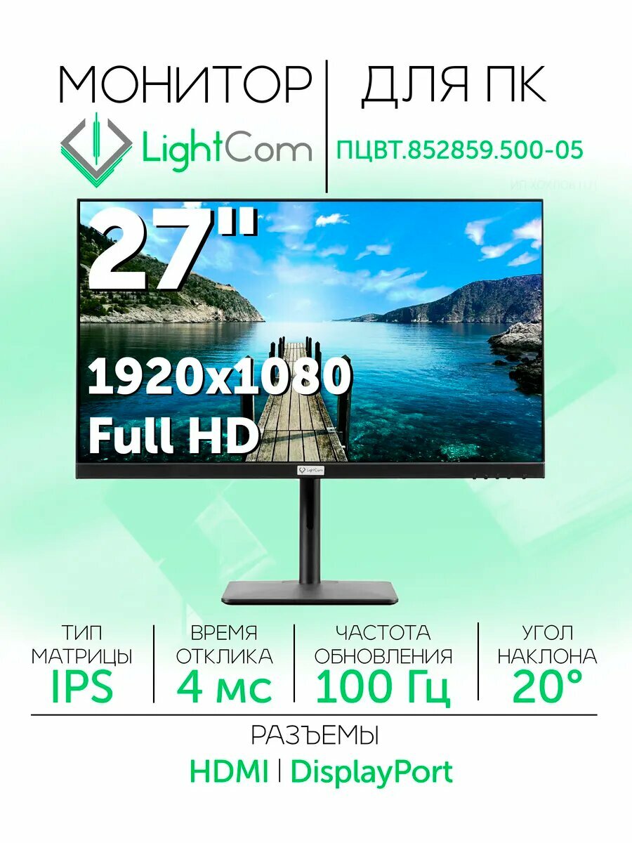 Монитор 27" V-Plus пцвт.852859.500-05 черный IPS LED 4ms