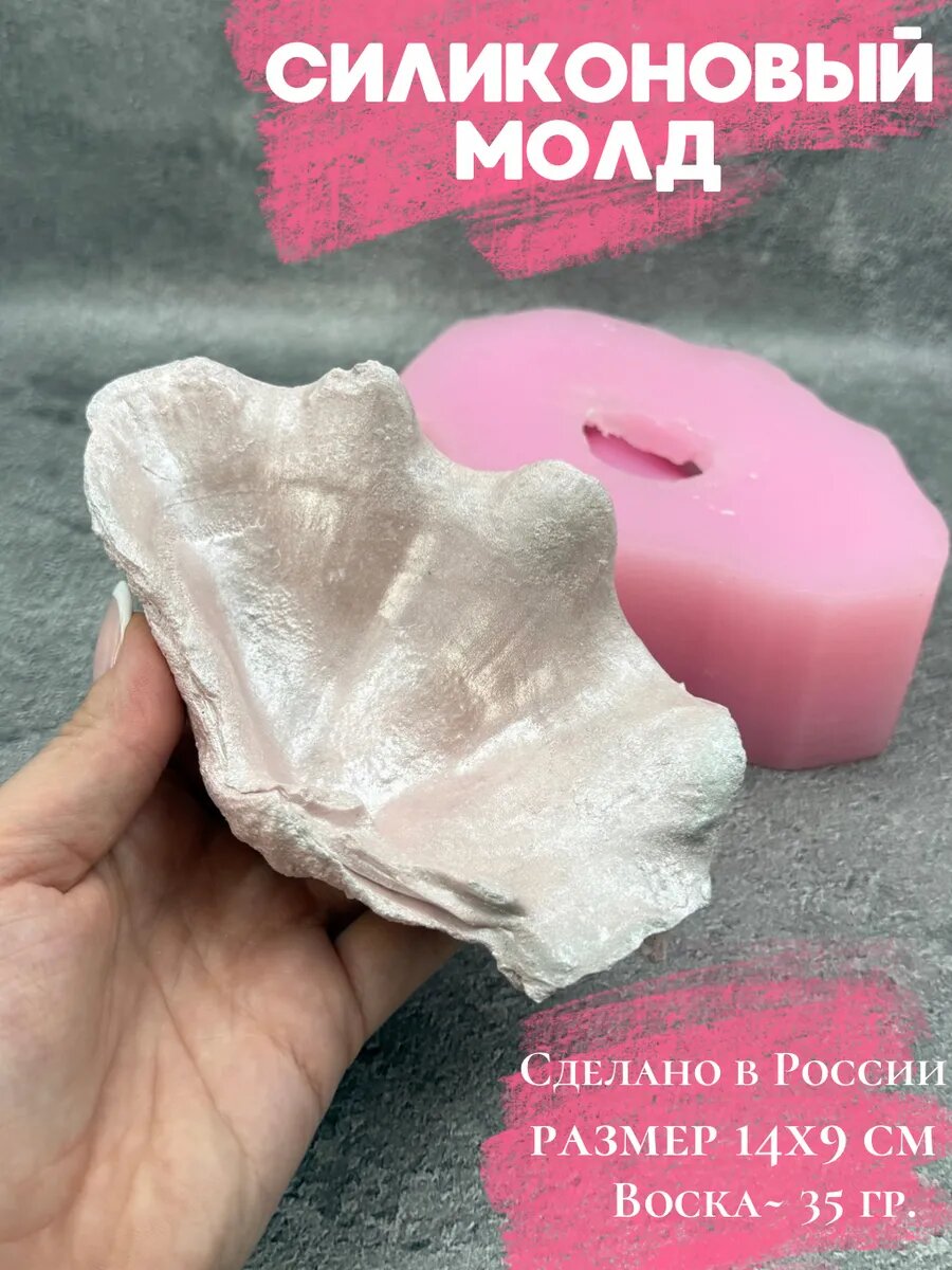 Силиконовая Форма Ракушка для эпоксидной смолы