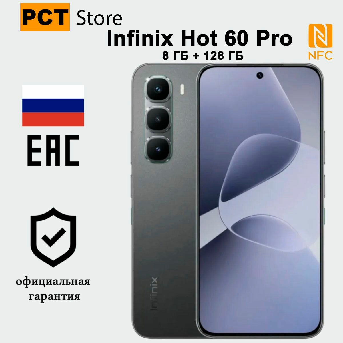 Смартфон Infinix Hot 60 Pro 8/128 ГБ Ростест, черный