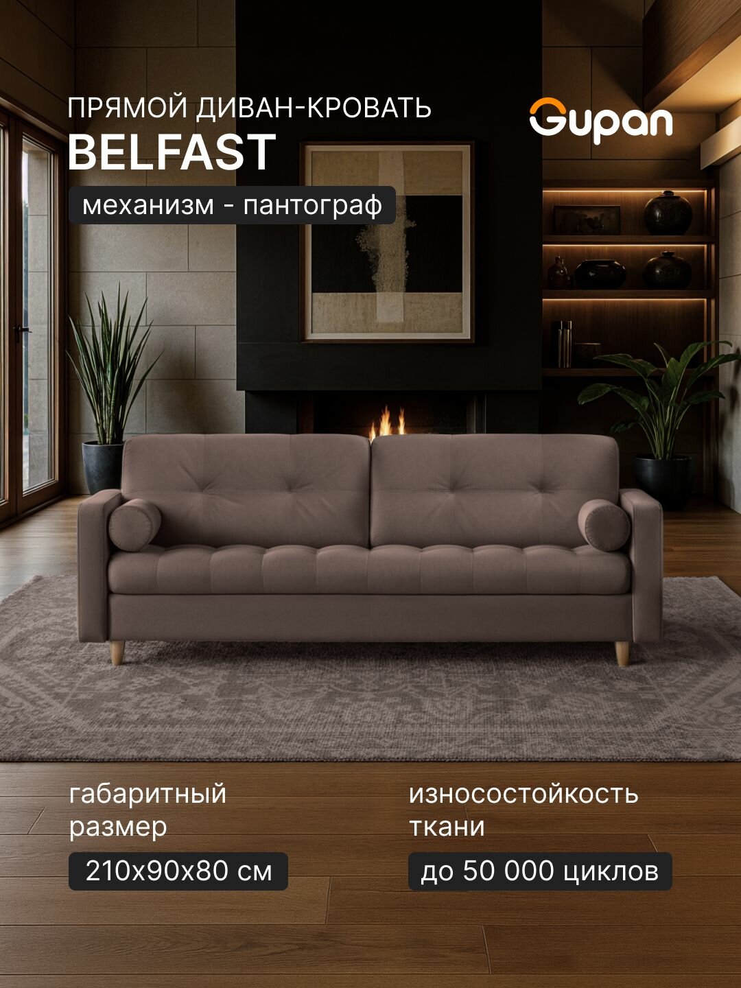 Диван кровать Gupan Белфаст Велюр Amigo Chocolate, раскладной, механизм пантограф, беспружинный, с ящиком для белья