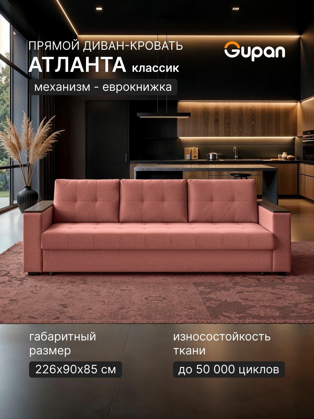 Диван кровать Gupan Атланта Классик Люкс Рогожка Савана Коралловый, раскладной, механизм еврокнижка, беспружинный, с ящиком для белья