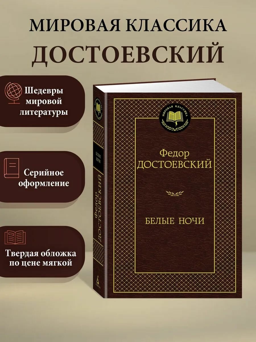 Белые ночи