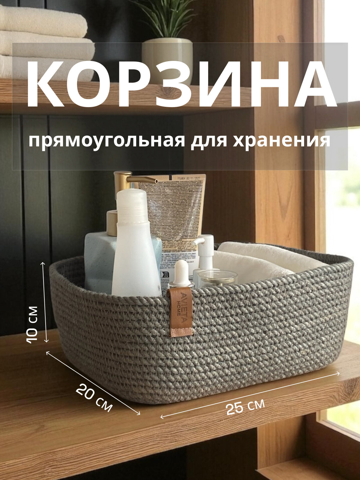 Корзина для хранения плетеная прямоугольная