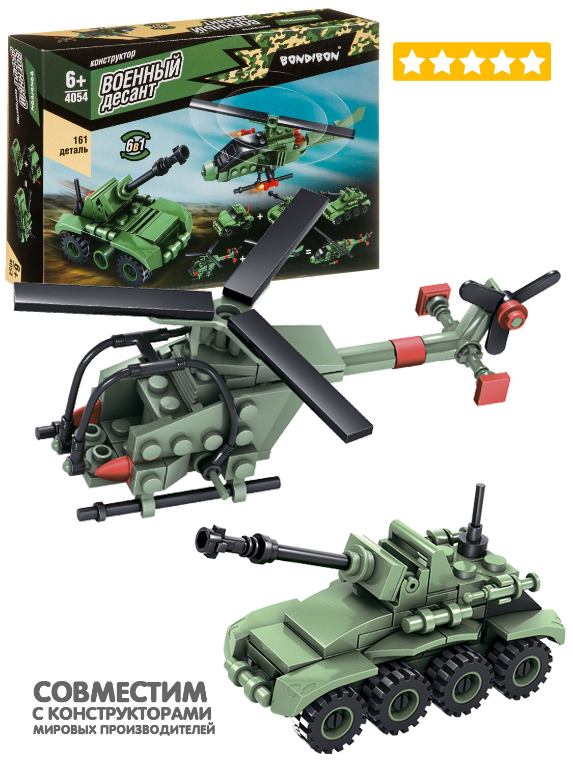 Пластиковый конструктор Bondibon Военный Десант Вертолет Танк, ВВ4054