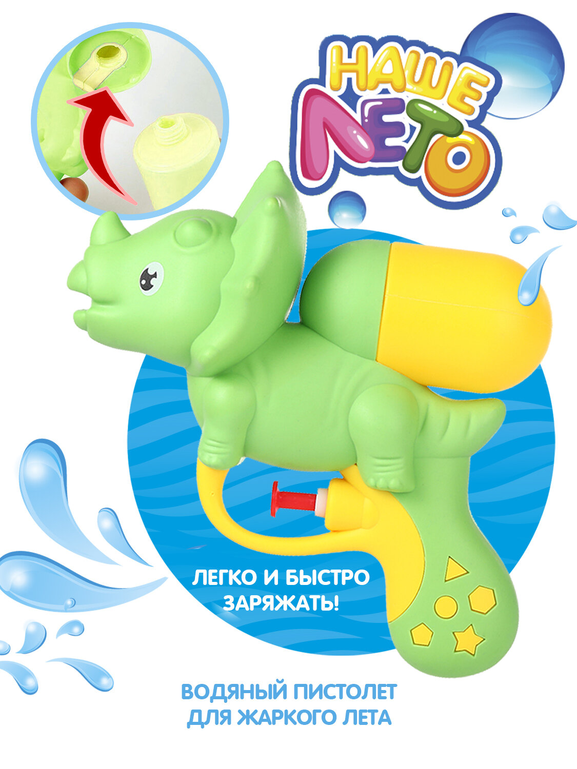 Водный пистолет динозаврик, зелёный, серия Наше Лето Bondibon