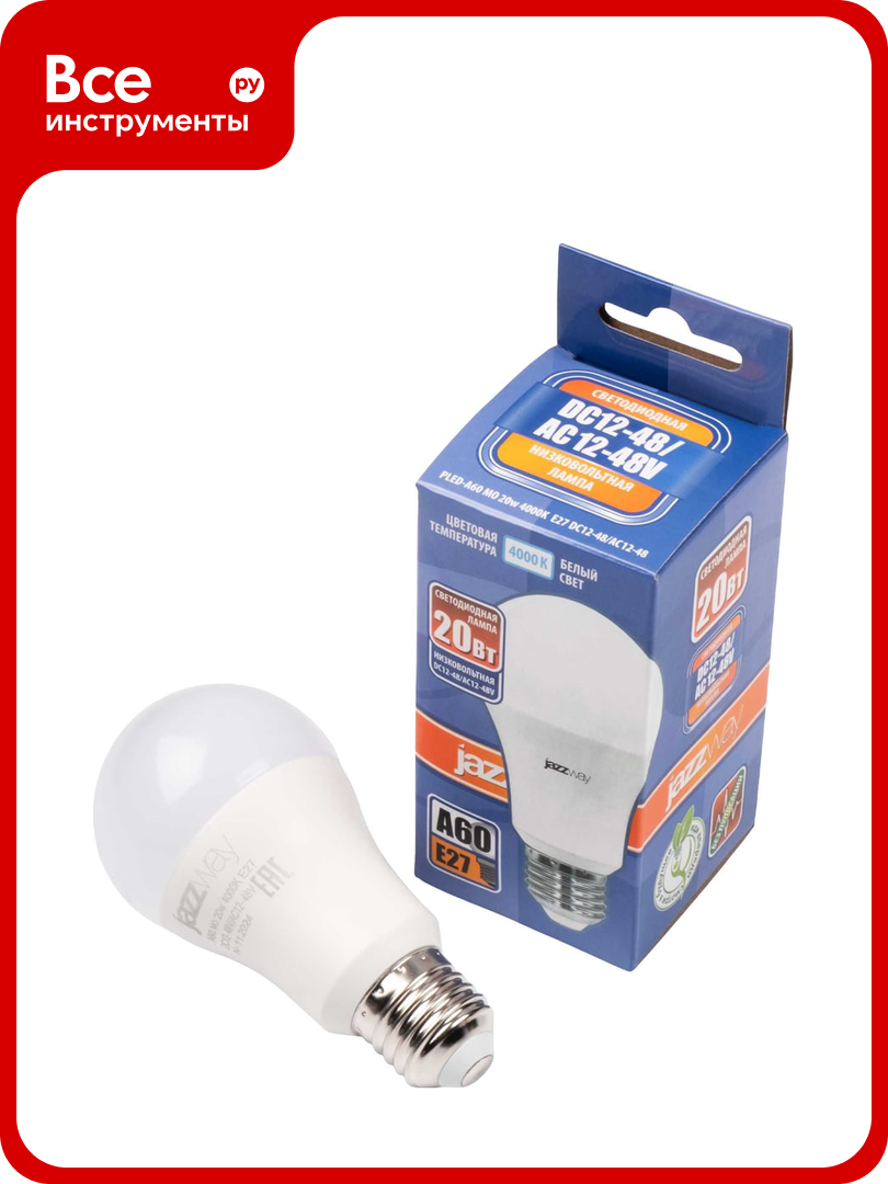 Светодиодная лампа Jazzway низковольтная PLED-A60 MO 20Вт 4000К нейтральный белый E27 12-48В, работы с пониженным