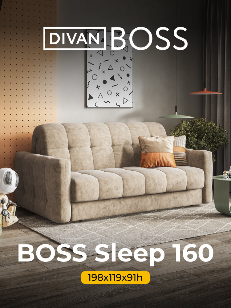 Диван-кровать с ящиком для хранения Boss Sleep 160, аккордеон, велюр Royal тауп, 198x119x91 см