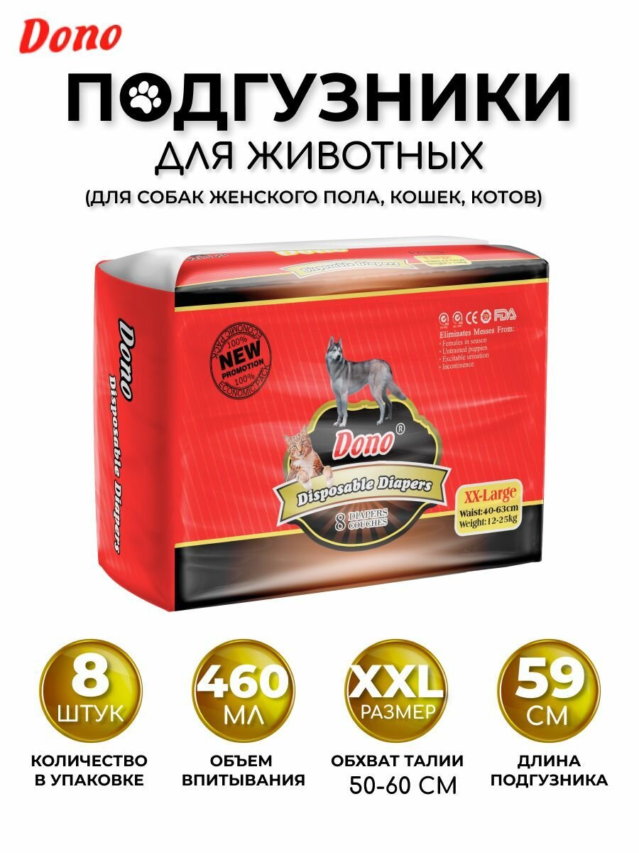 Подгузники памперсы для собак крупных пород и кошек размер XXL 8 шт.