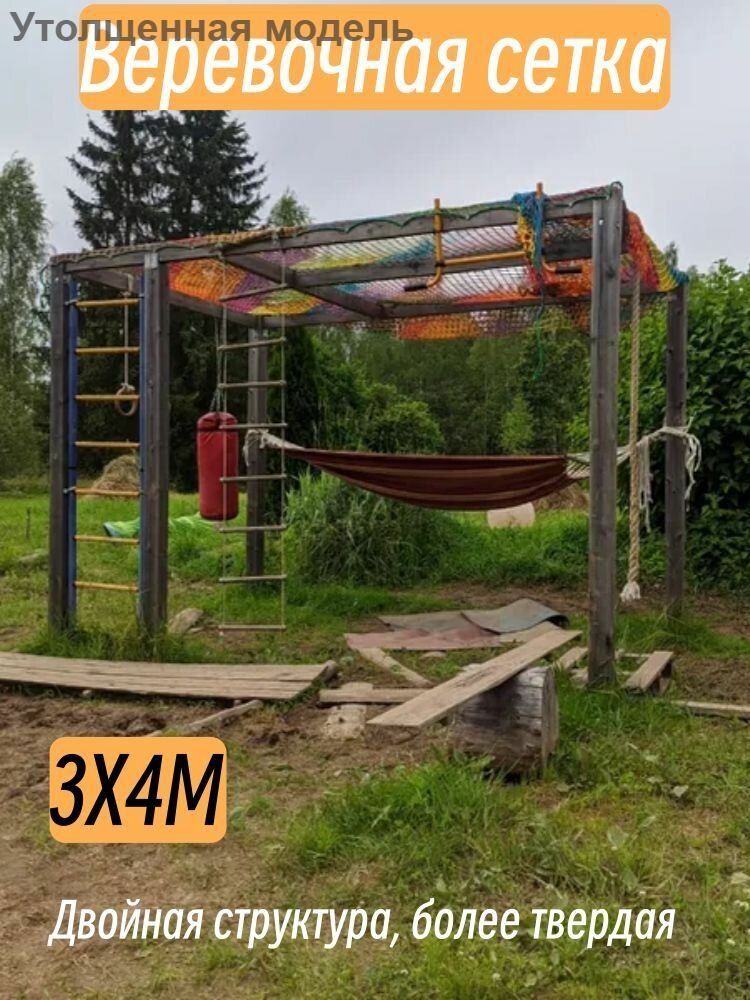 Канатная сетка для лазания, Веревочная лестница , сетка подвесная 300X400 см , цвет веселая радуга