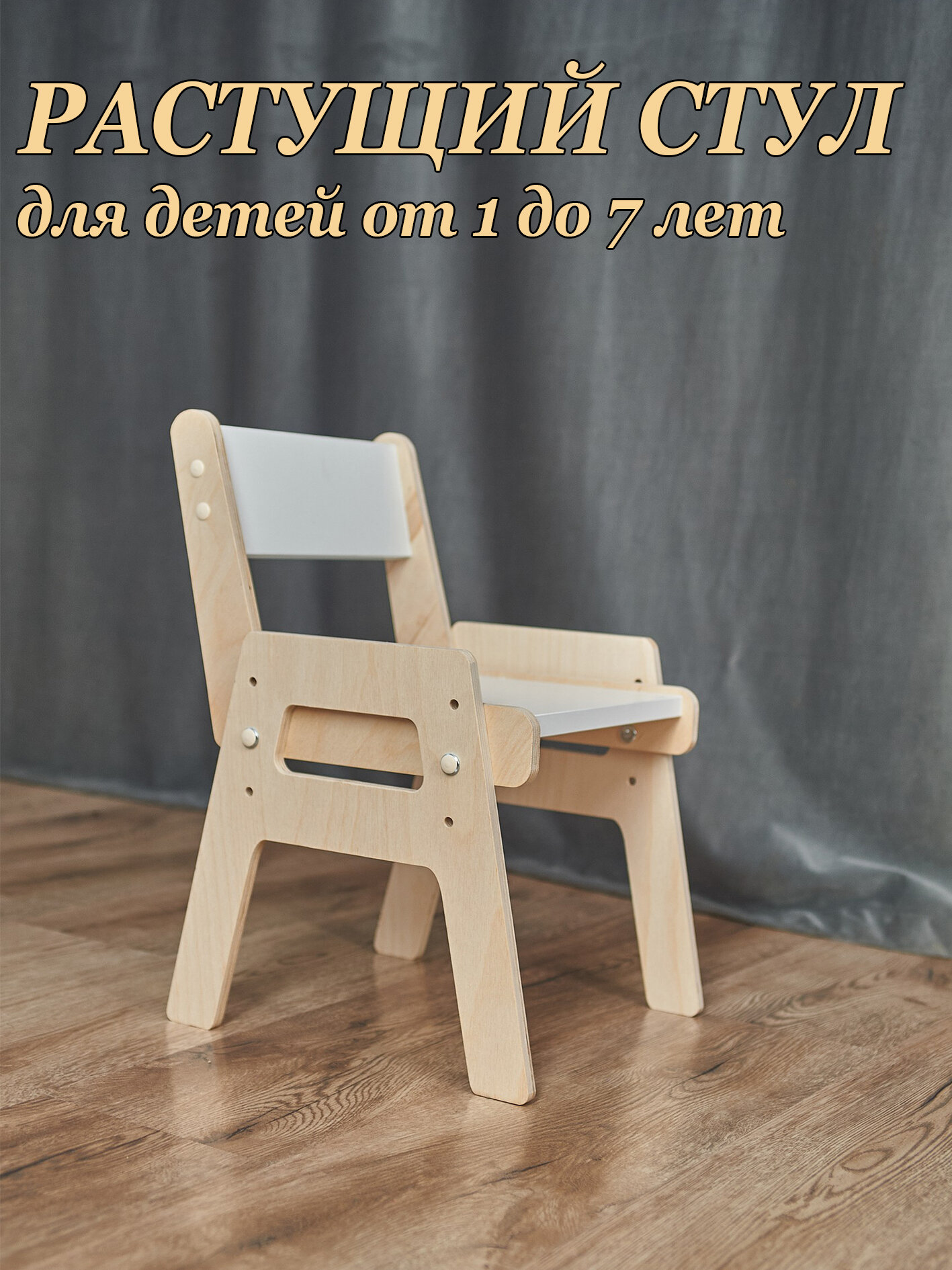 Детский растущий стул Woodly