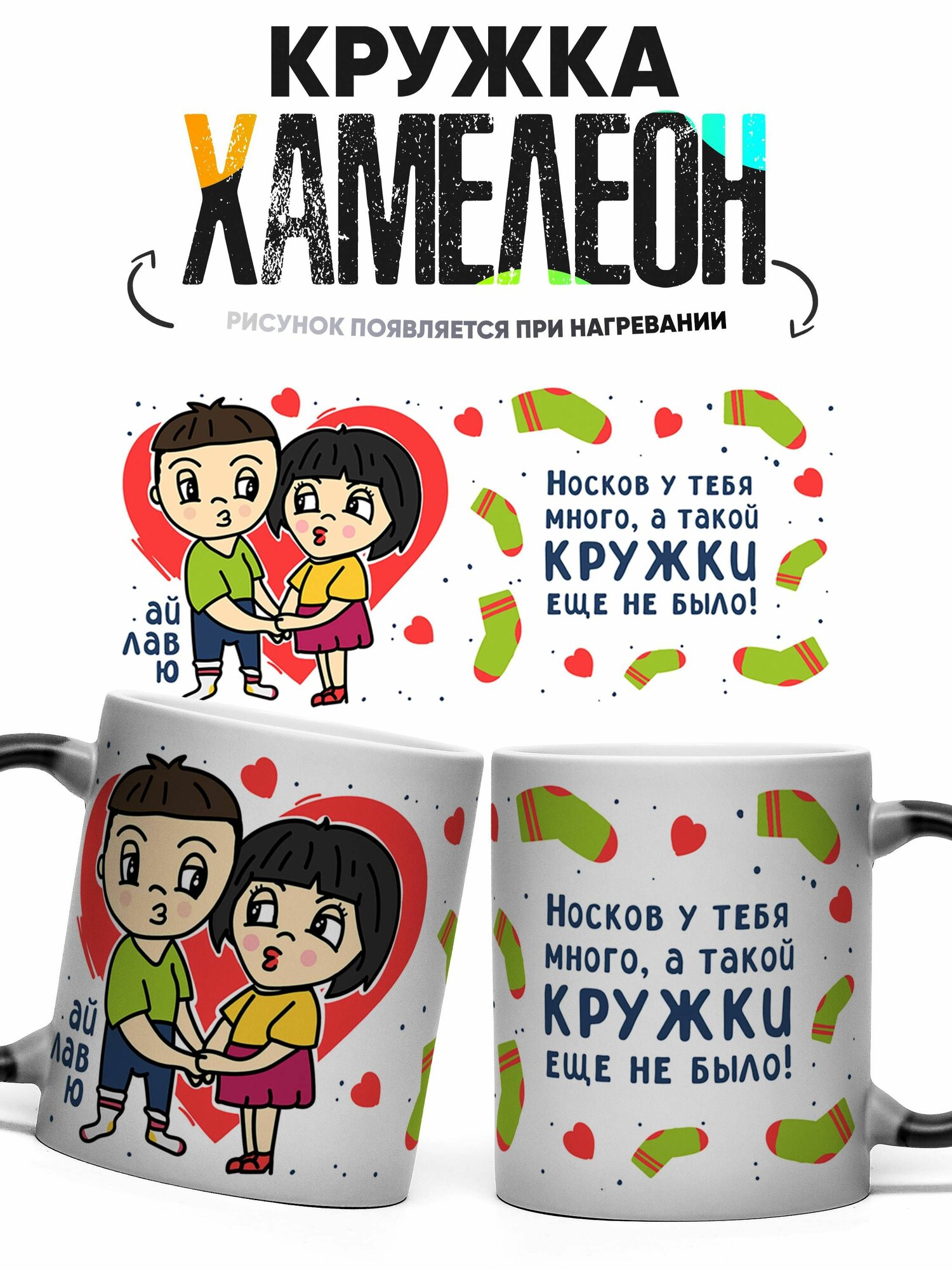 Кружка Хамелеон Носков у тебя много 330 мл