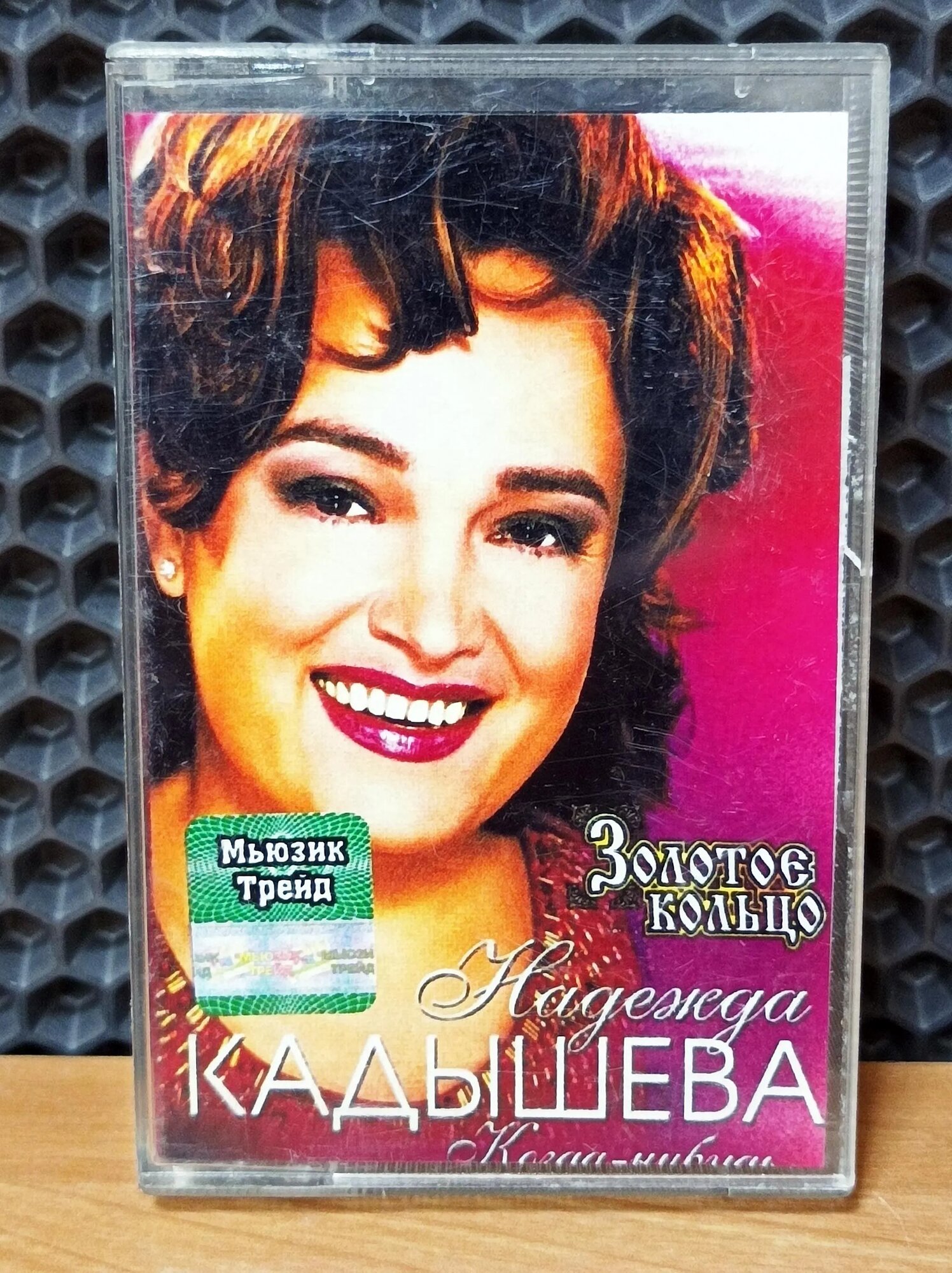 Аудиокассета Надежда Кадышева - Золотое кольцо. Русский поп, фолк, шансон. 2009г.