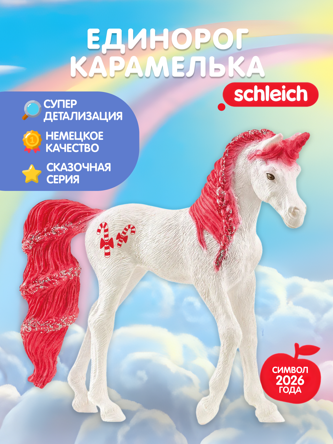Фигурка-игрушка Schleich Единорог Карамелька 70729, коллекционная фигурка