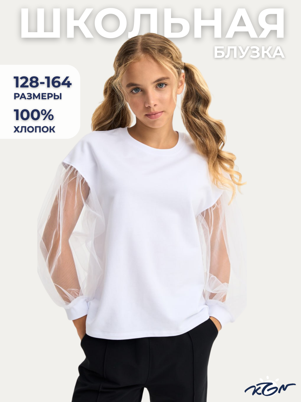 Школьная блуза