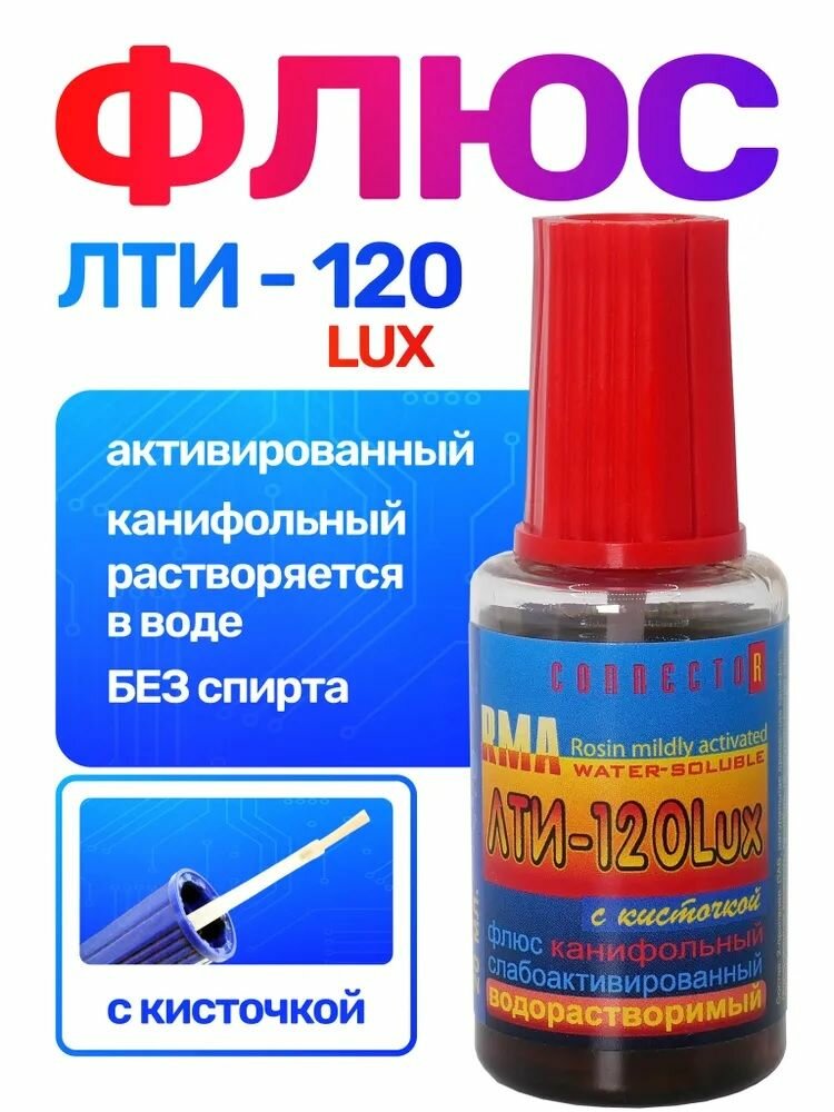 Флюс ЛТИ-120 Lux с кисточкой