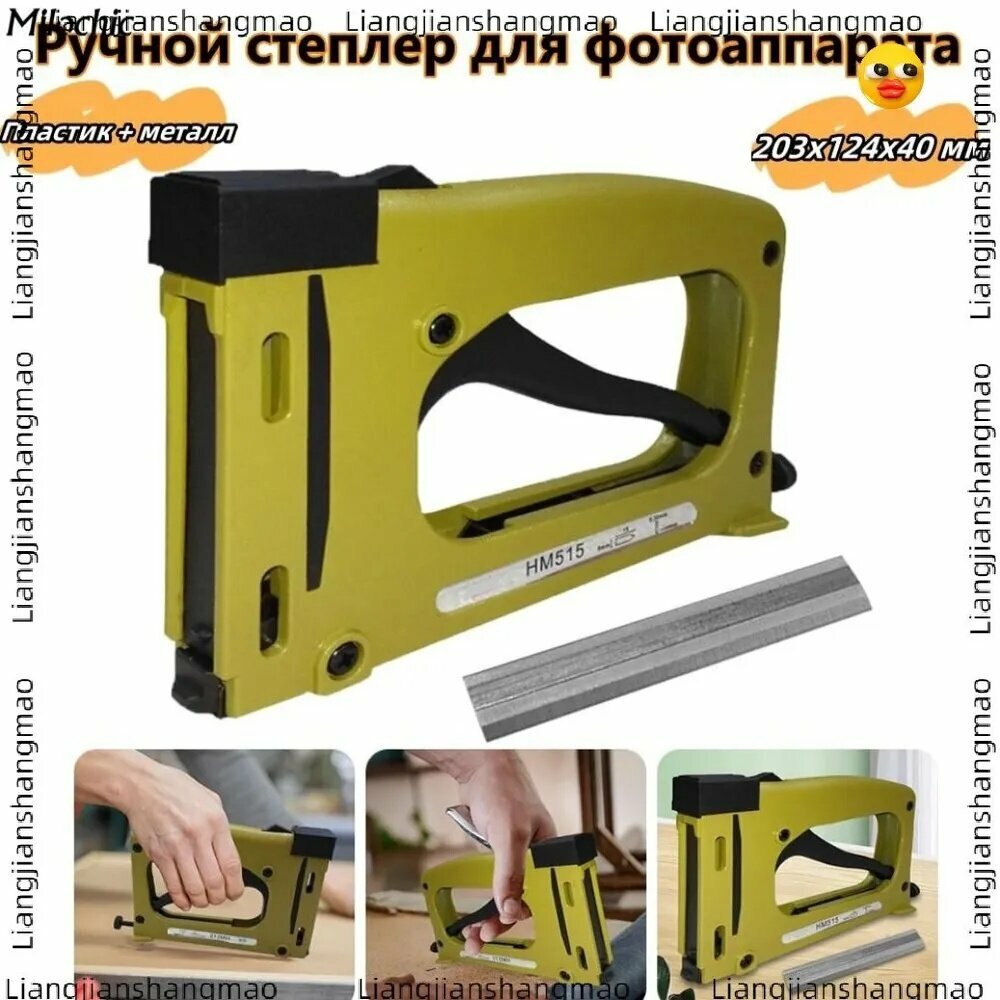 Эксклюзивный ручной степлер для монтажа фоторамок, безопасный и удобный, 203x124x40 мм