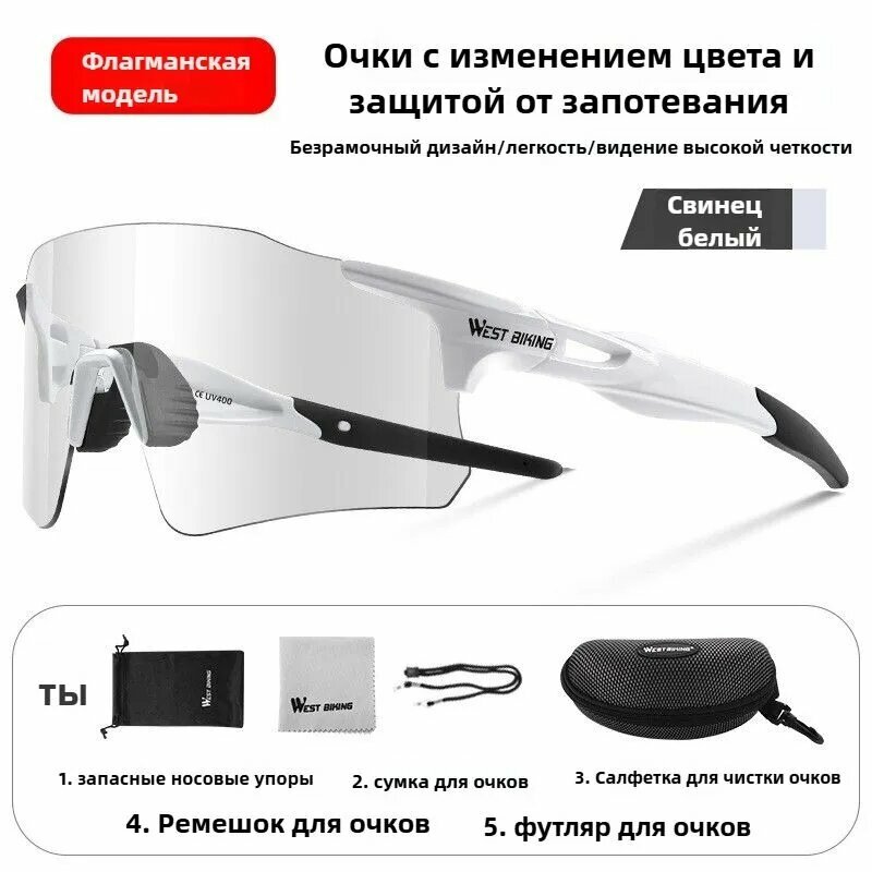 West Biking Очки спортивные