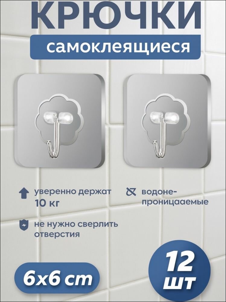 Крючок для ванной "Без бренда", пластик, прозрачный, 12 штук