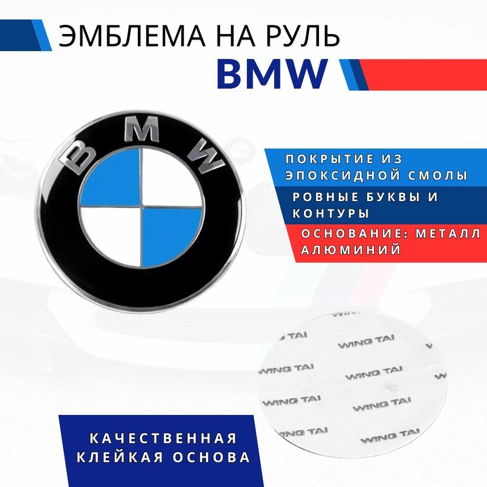 Эмблема на руль BMW X6/X3/7/X5/X1/X2/6/X6/2/X5 F15/1/3/4/5/X4/X6 F1