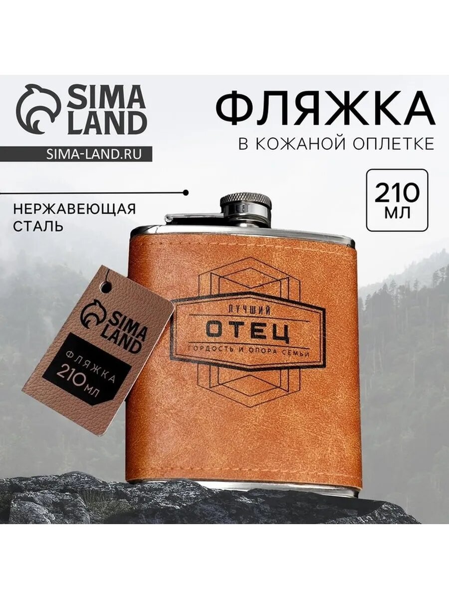 Элегантная мужская фляжка с рисунком