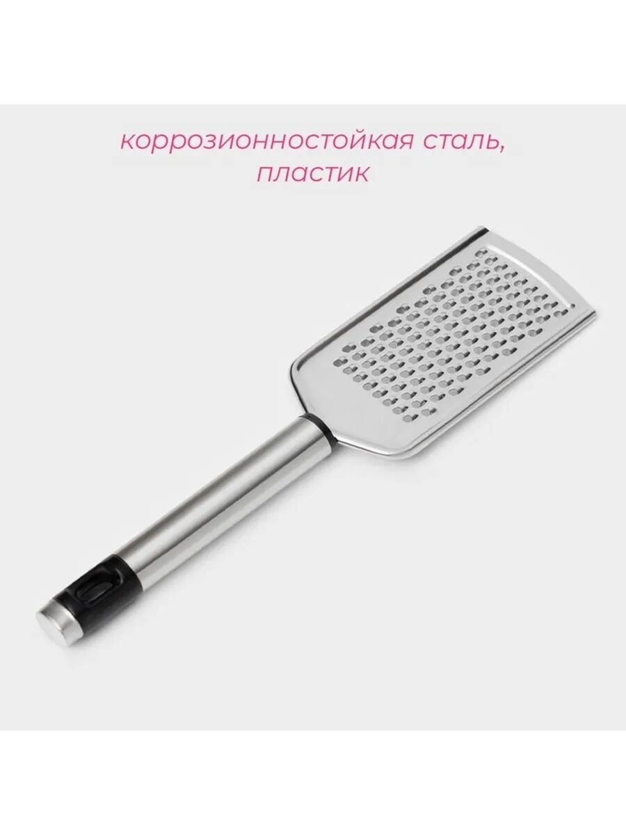Мелкая стальная терка для сыра и овощей