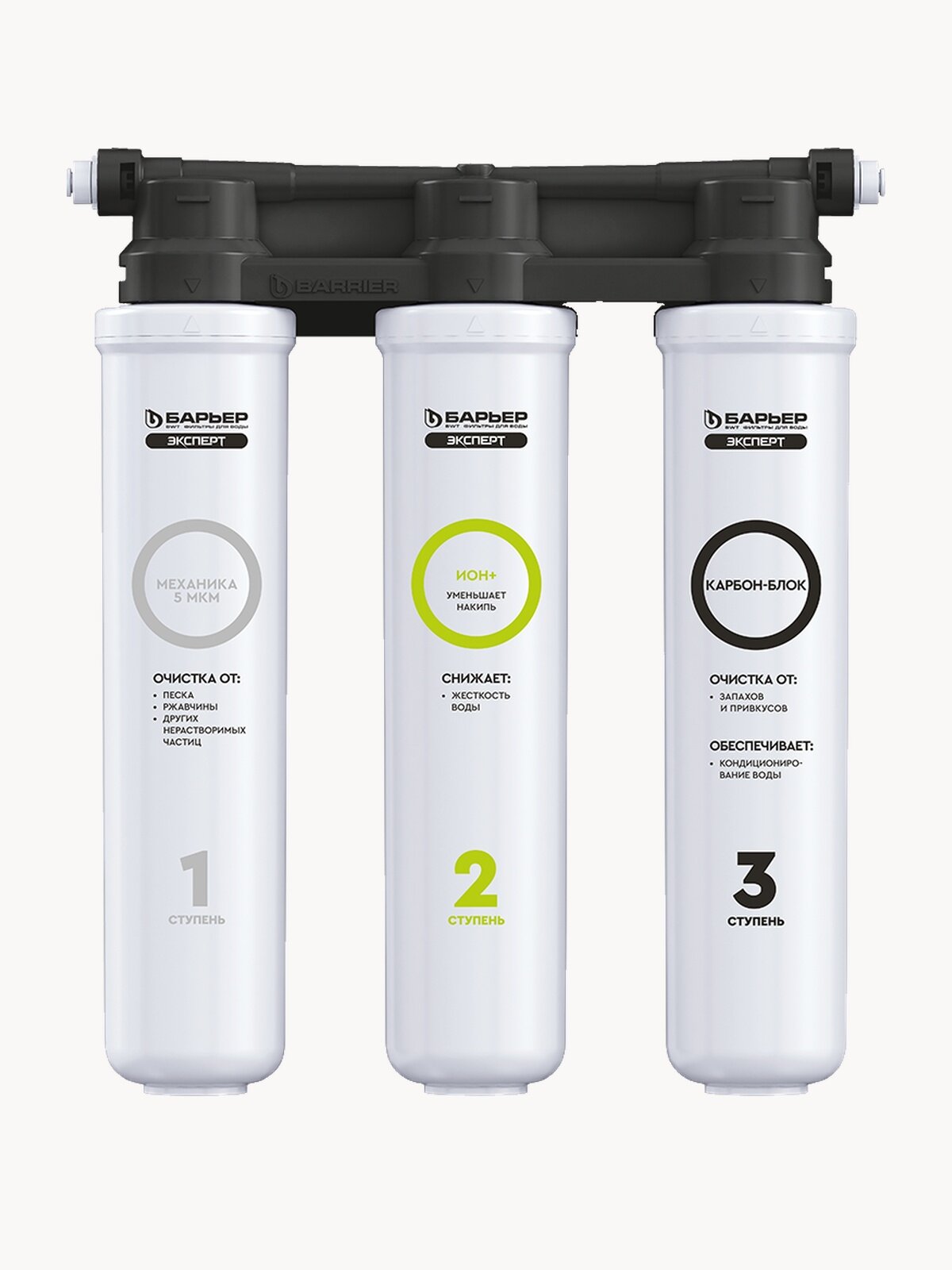 Фильтр для очистки воды под мойку барьер эксперт оникс для жесткой воды, защищает от накипи, трехступенчатый, быстросъемный, без крана