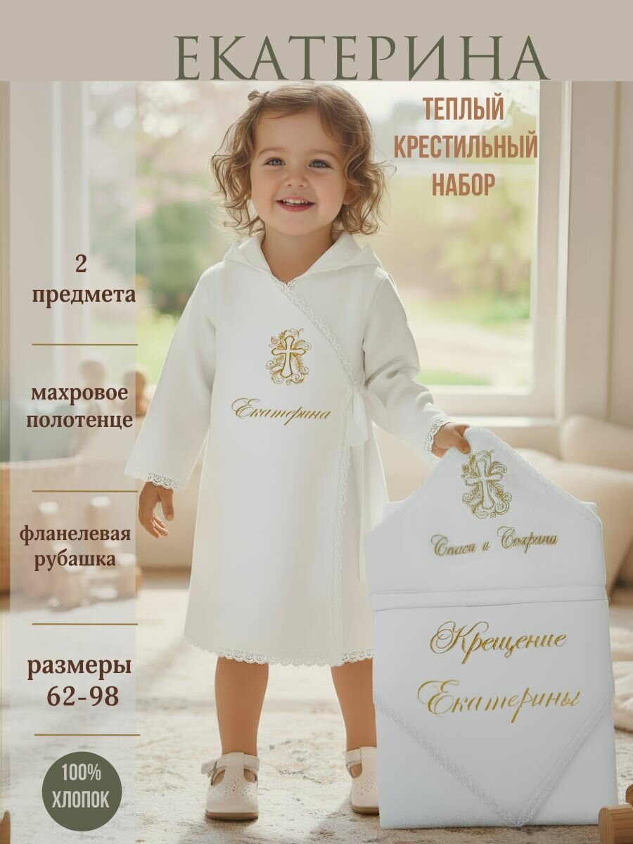 Полотенце для рук крестильное