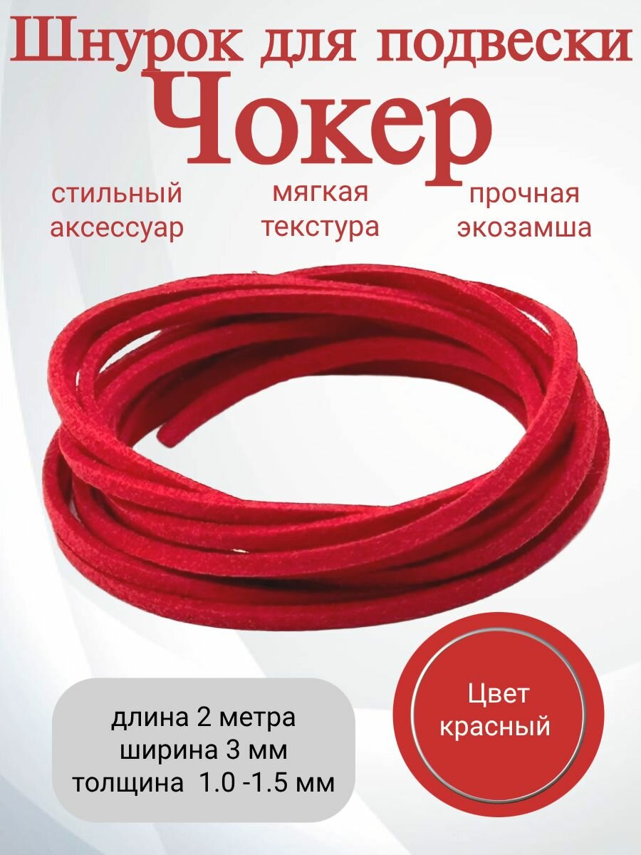 Чокер