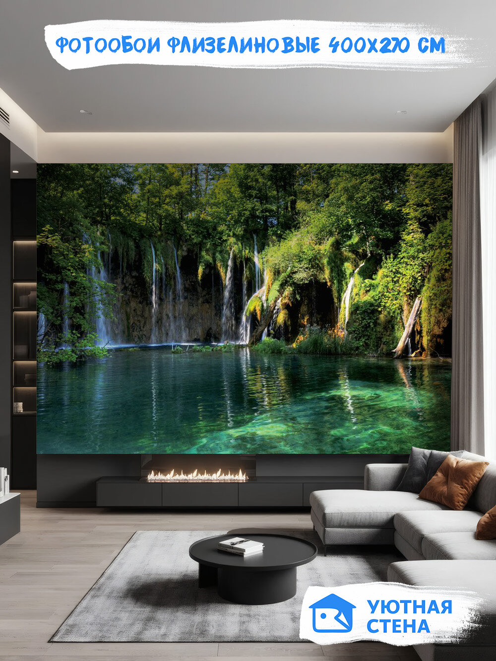 Фотообои Уютная стена "Бирюзовое озеро у водопада, Хорватия", флизелиновые, 400х270 см