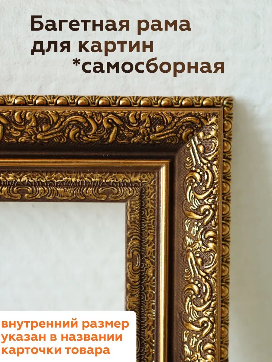Багетная рама 60х50 для картин с подрамником