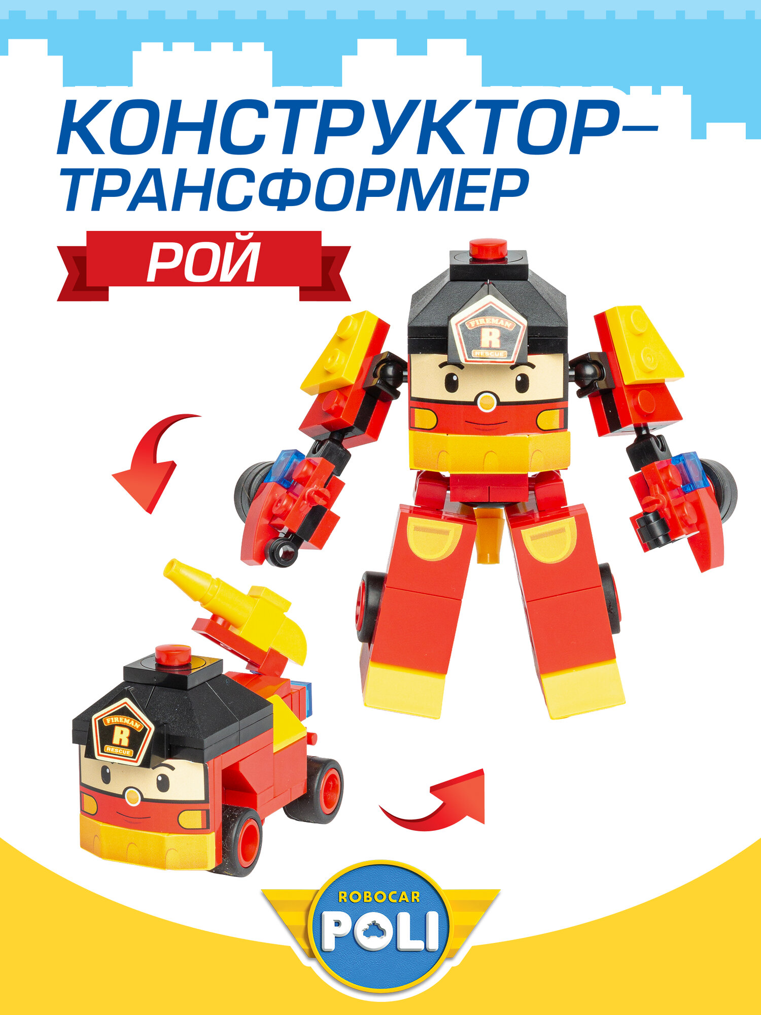 Игровой набор конструктор Robocar Poli - трансформер Рой Робокар Поли, WM-637