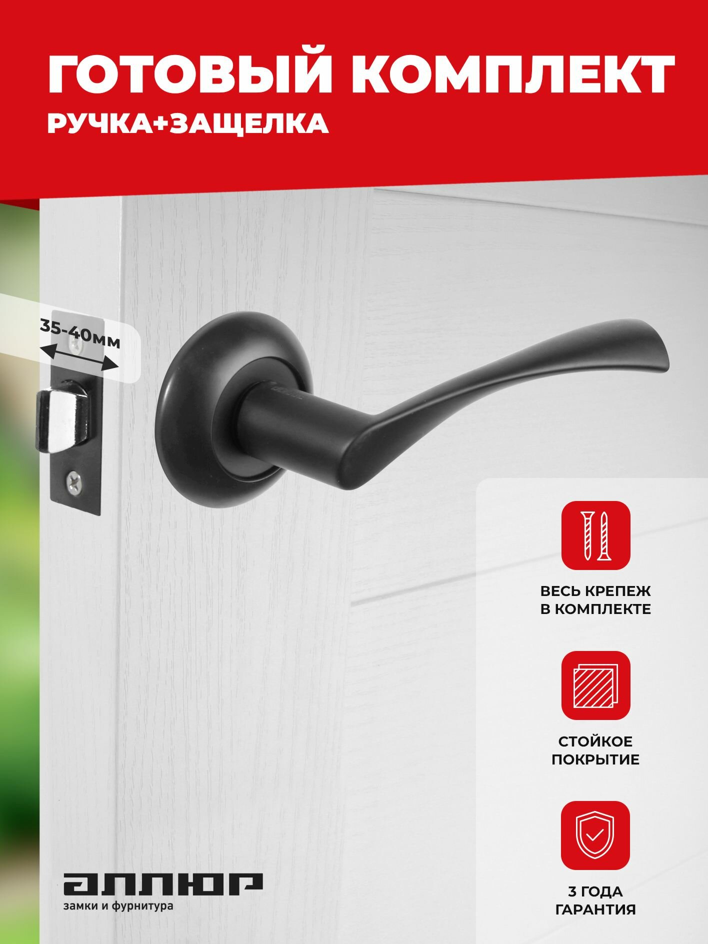 Комплект межкомнатный ручка дверная с защелкой аллюр АРТ "оскар" BL+L45-8 BL (13150/S45), матовый черный