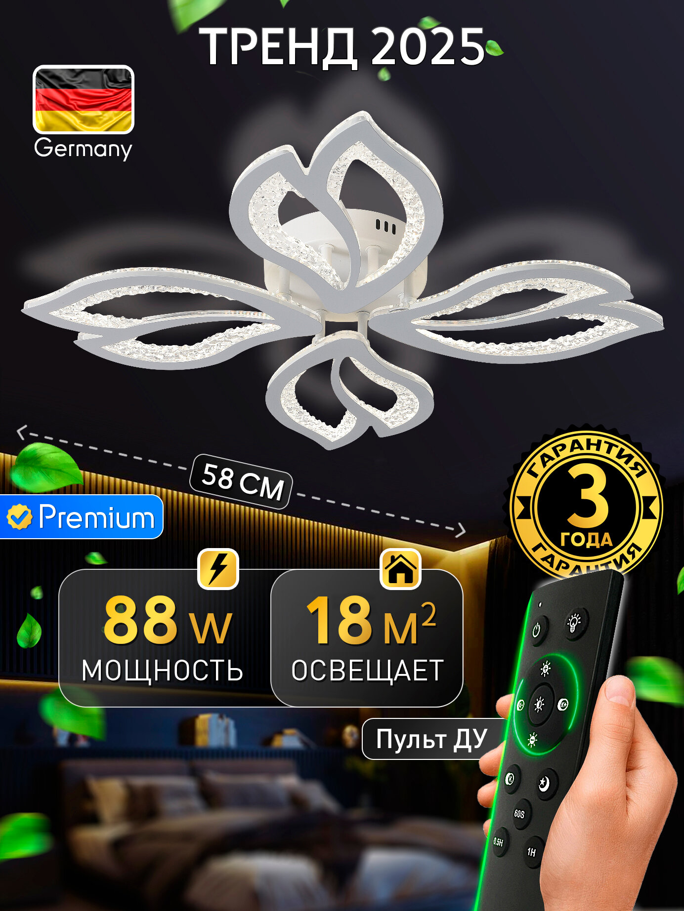 Светодиодный светильник люстра с пультом ДУ 88W, белый, LED