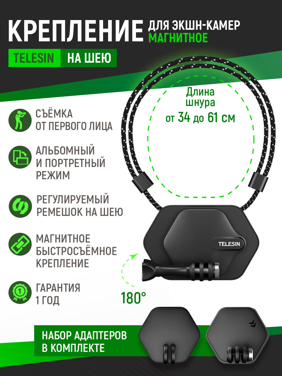 Магнитный держатель Telesin для GoPro с площадкой для крепления к аксессуарам и ремнем на шею, TE-MMK-001