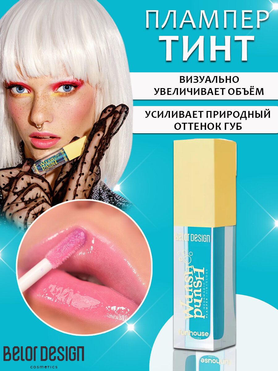 Belor Design Плампер-тинт для губ FUNHOUSE WUNSH PUNSH тон 1 Смурф